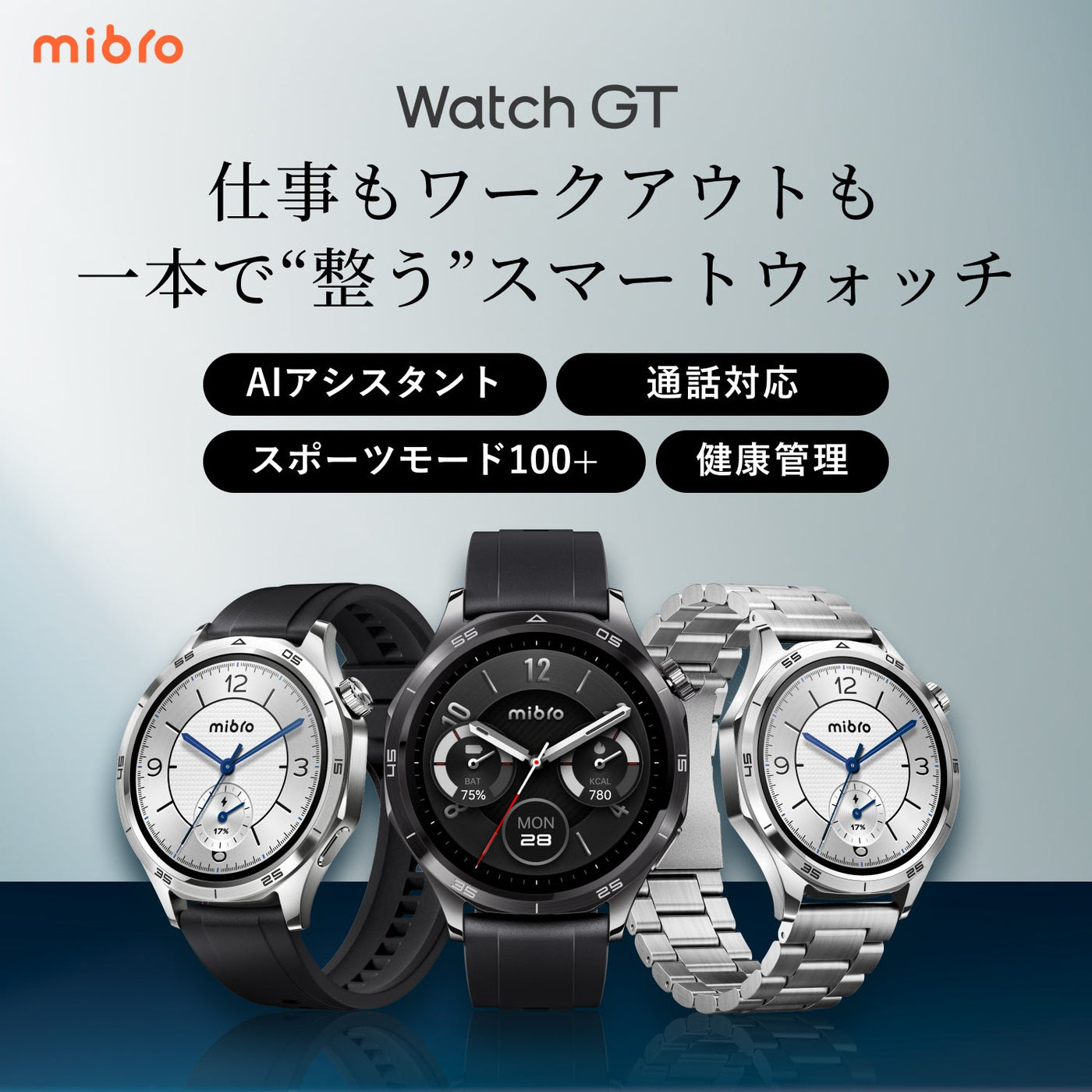 Mibro Watch GT – Mibro日本公式ストア｜スマートウォッチ